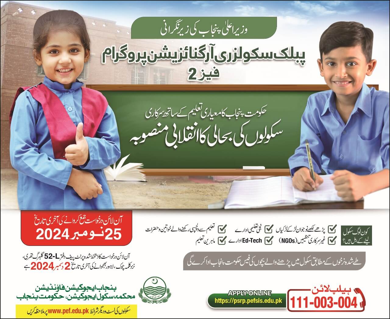 PSRP (Public Schools Reorganization Program) Phase 2