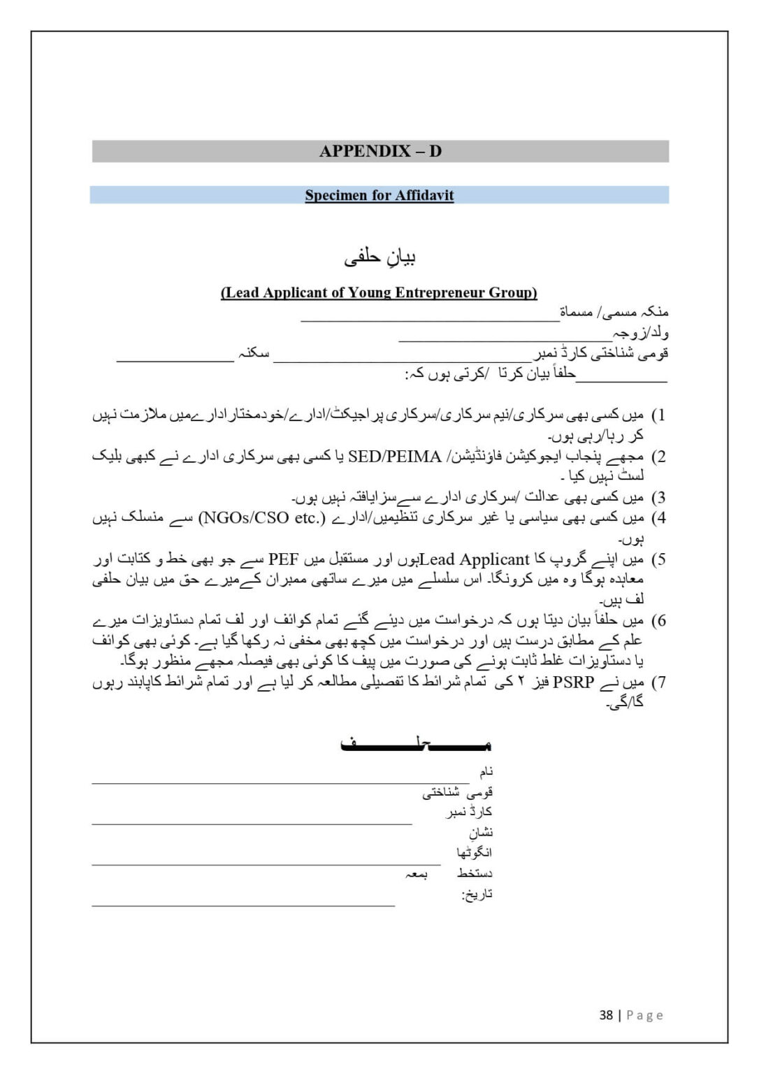 PSRP (Public Schools Reorganization Program) Phase 2